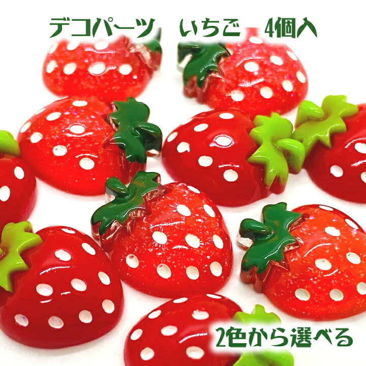35％OFF 443ガラスビーズいちごチャーム ハンドメイド素材 パーツ イチゴ 苺 setonda.com
