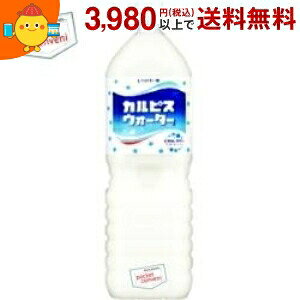 「カルピス ウォーター 1.5L」の人気商品一覧 | 安い商品を通販サイトから探す - 価格.com