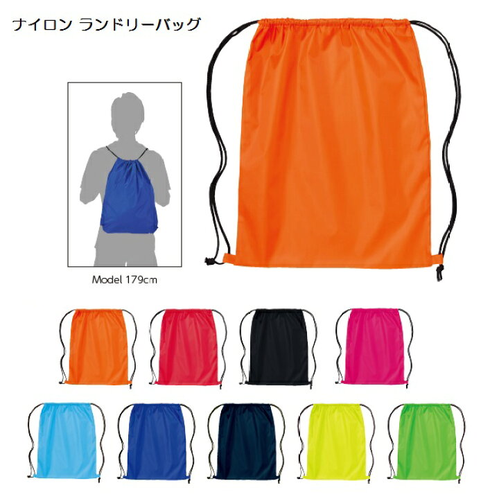 ランドリーバッグ ナップサック 無地 00776-NLB 人気ブランド多数対象
