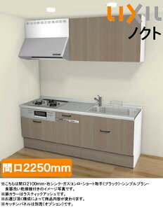 LIXIL システムキッチン ノクト 22の人気商品・通販・価格比較 - 価格.com