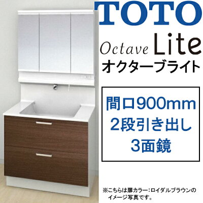【楽天市場】TOTO 洗面化粧台 オクターブライト 間口900mm 2段引き出しタイプ 三面鏡・ワイドLED照明オクターブLiteLDSFS090_Q___1_+LMFS090_3_L_1G ...