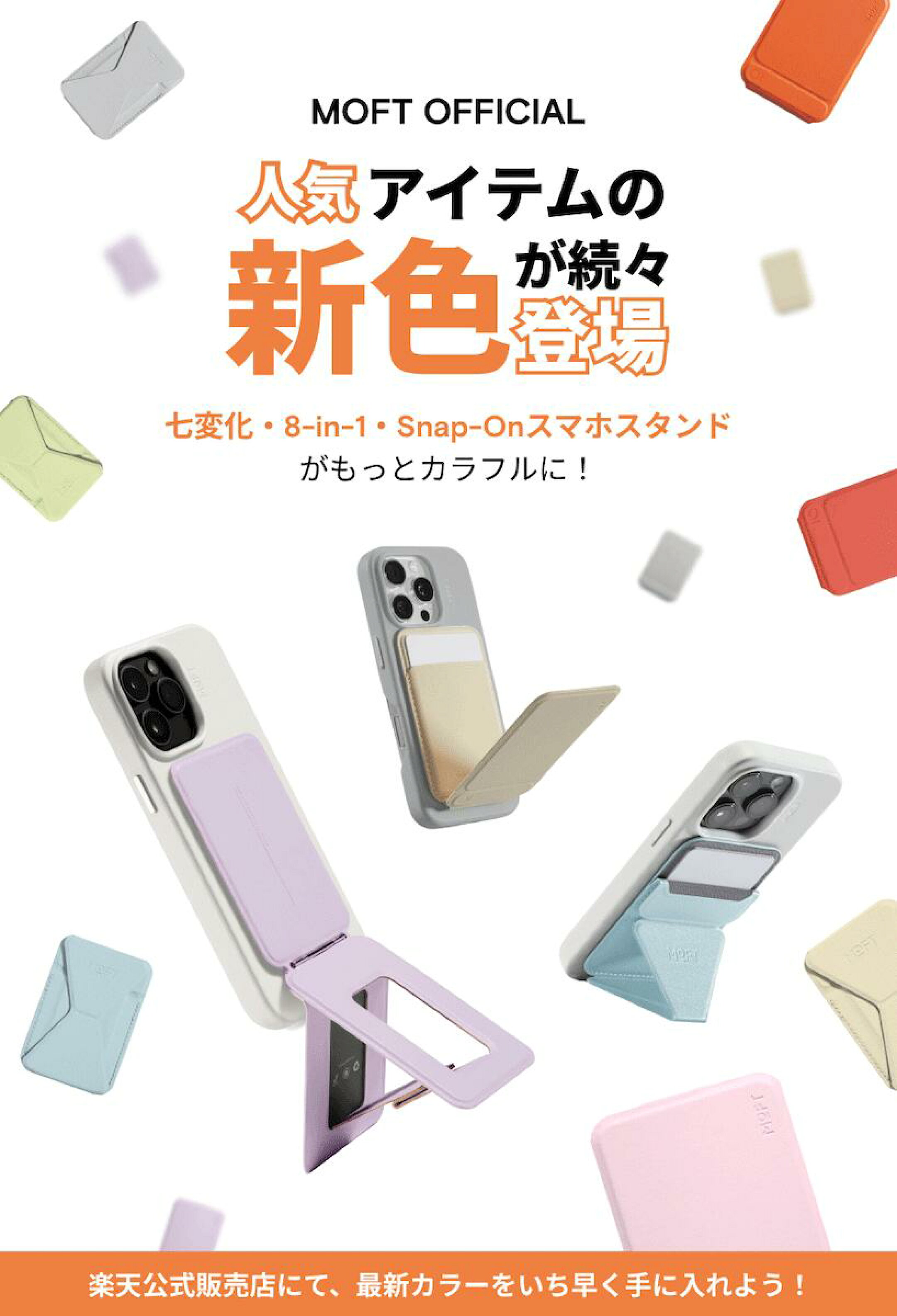 楽天市場 | MOFT OFFICIAL - MOFT OFFICIALは、MOFT公式の楽天市場直営店です。