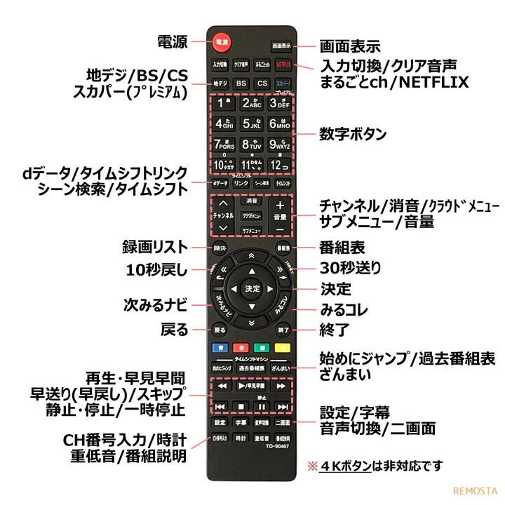 東芝 レグザ テレビ リモコン CT-90467 CT-90475 CT-90460 CT-90478 CT-90479 CT-90489 CT-90484 CT-90485 CT-90481 ...