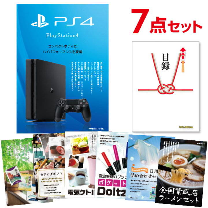 リアル ポイント10倍 二次会 景品セット PS4 PlayStation 4 プレイステーション4 Sony ソニー おまかせ 20点セット 目録 A3パネル付 QUO千円分付 結婚式 ...