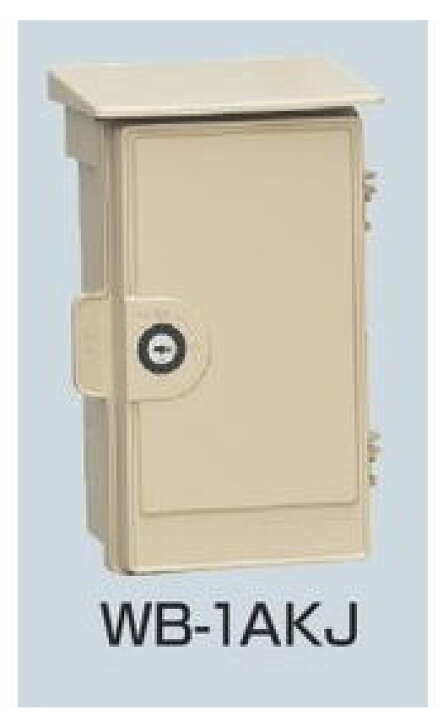 WB-1AK 未来工業 ウオルボックス 屋根付 タテ型 ブラック 新品本物