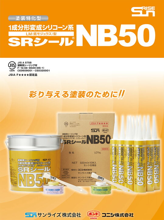 10本 コニシ サンライズ SRシールS70ノンブリード 320ml ×10本 カートリッジ スーパーSALE セール期間限定