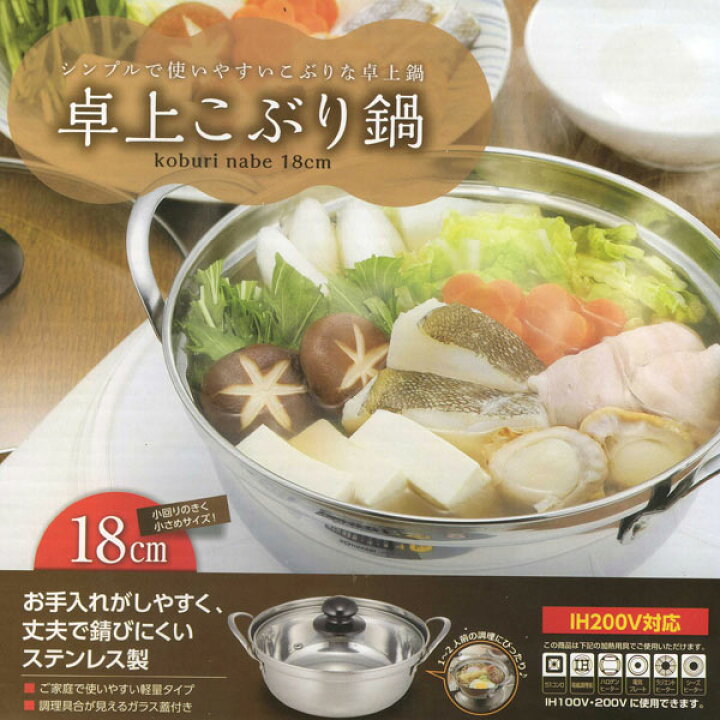 IH対応 卓上こぶり鍋 18CM 見事な創造力