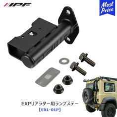【楽天市場】ランプステー 車検対応 IPF スズキ ジムニー/ジムニーシエラ JB64/JB74【JS-001】 | アイピーエフ JS001 SUZUKI JIMNY / SIERRA ...
