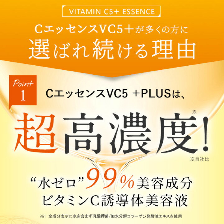 毛穴 美容液 ビタミンc美容液 エビス cエッセンス VC5 PLUS 20ml ビタミンc誘導体 高濃度 5%以上配合 い出のひと時に、とびきりのおしゃれを！