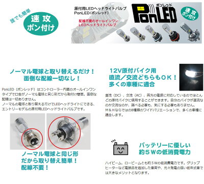 【楽天市場】【あす楽対応】M＆H PonLED（ポンレッド）HS5型 原付用LEDヘッドライトバルブ PL115：バイクパーツ MotoJam 楽天市場店
