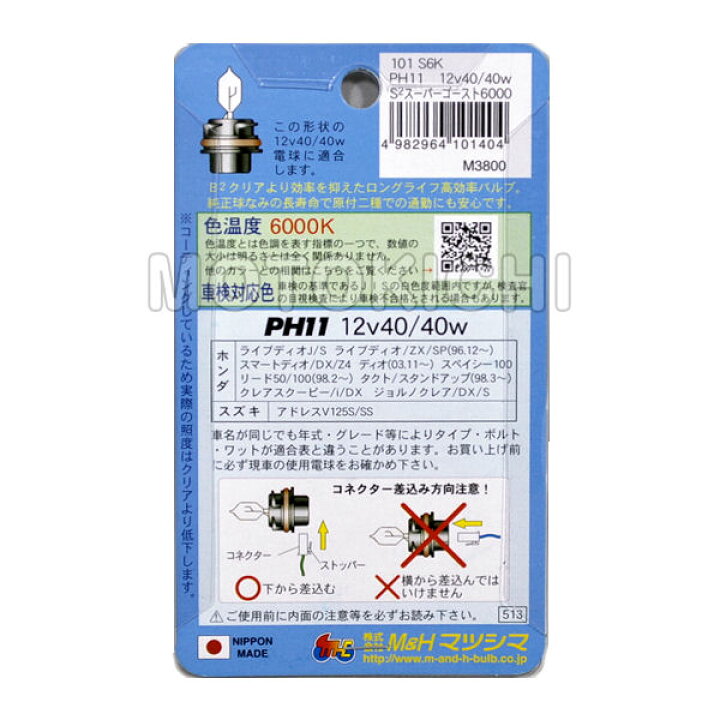 MHマツシマ ハロゲンバルブ 12V40 40W クリアー PH11 101 市販