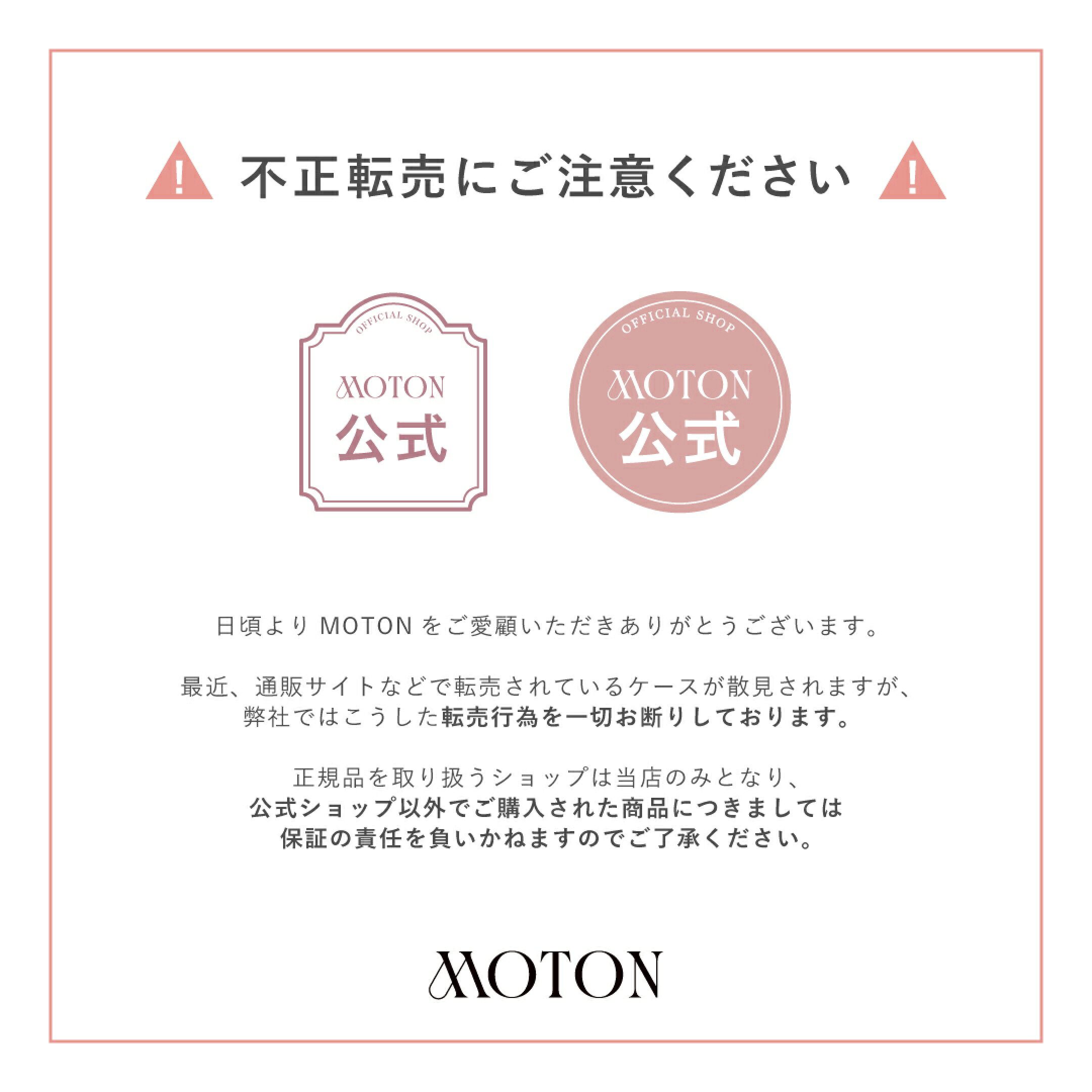 楽天市場 | MOTON公式 - MOTON公式店舗