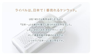 【楽天市場】ケンウッド UBZ-M31E 特定小電力トランシーバー / インカム デミトスミニ 小型 KENWOOD DEMITOSS MINI UBZ-M31EB UBZ-M31EY UBZ ...