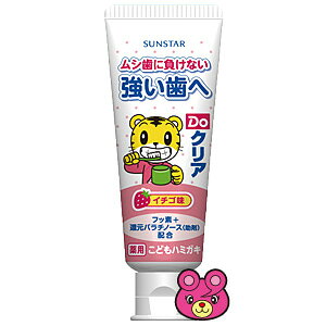 価格.com - サンスター Doクリア こどもハミガキ イチゴ 70g (歯磨き粉) 価格比較