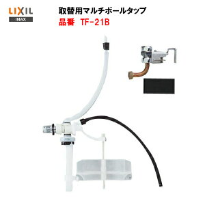 価格.com - LIXIL INAX 長穴隅付タンク用ボールタップ TF-21B (トイレ・便器) 価格比較