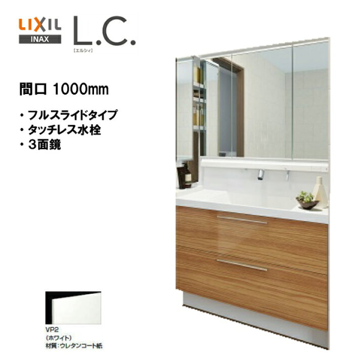 ###INAX LIXIL 洗面化粧台 一般地仕様 間口900mm 受注生産〔HH〕 スタンダード タッチレス水栓 エルシィ化粧台本体 扉タイプ