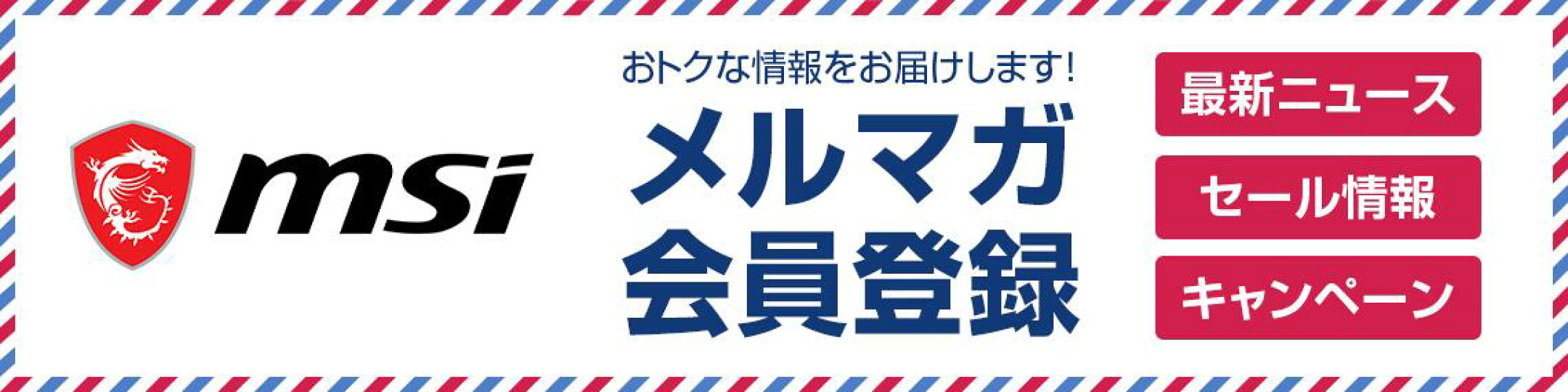 楽天市場 | MSIストア楽天市場店 - 公式ストアとして豊富なラインナップのPCやモニター等を販売いたします。