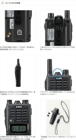 【楽天市場】特定小電力トランシーバー DJ-P240 L S インカム 特定小電力 アルインコ ALINCO 1台 単品 無線機 特小 中継器対応 防水 IP67 防浸 免許 ロングアンテナ ...
