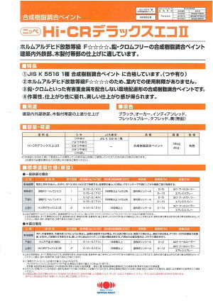 【楽天市場】日本ペイントHi-CRデラックスエコ2黄色 4kg：ペイントライフ楽天市場店