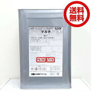 【楽天市場】【送料無料】日本ペイントnax マルチ（10：1）240 2コートクリヤー16L：ペイントライフ楽天市場店