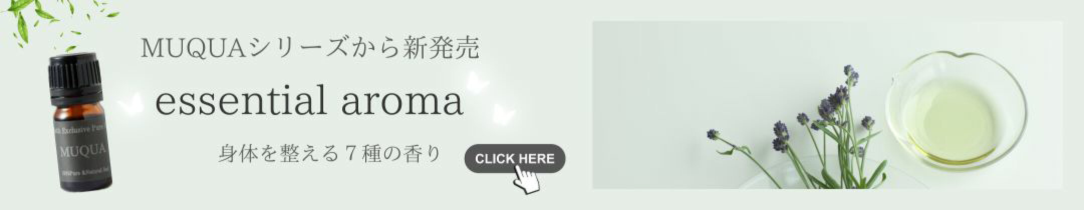 楽天市場 | MUQUA 楽天市場店 - ミネラルを使用したナチュラルスキンケアブランドMUQUA。