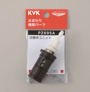 価格.com - KVK サーモスタットシャワー切替弁ユニット PZ695A (水栓金具) 価格比較
