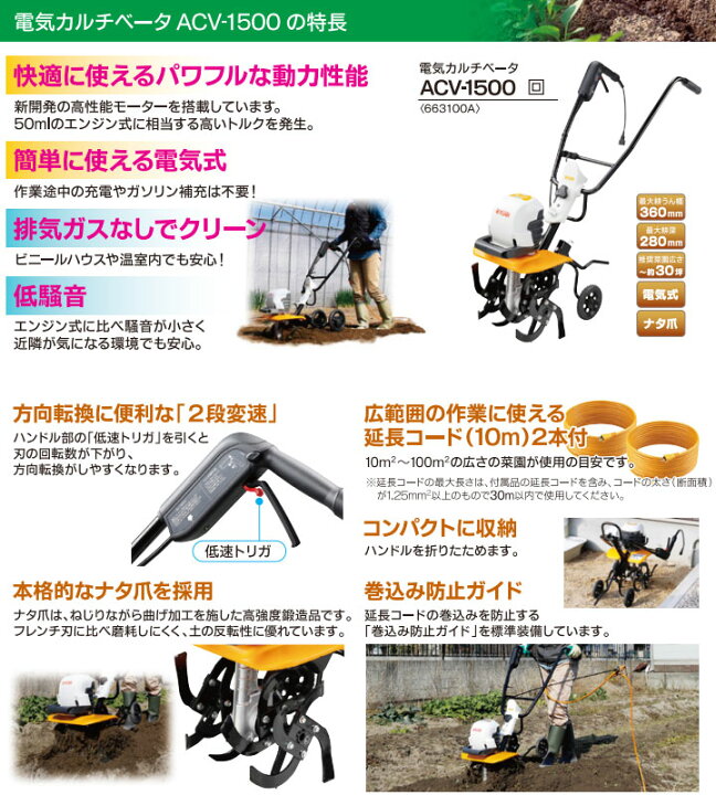 京セラ ACV-1500 カルチベータ 耕うん機 リョービ KYOCERA RYOBI 663100A 電気式 10m延長コード2本付 低騒音設計 2段変速 送料区分 オンラインショップ