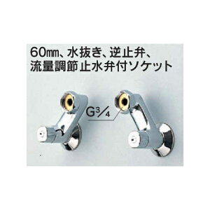 価格.com - KVK 60mm、水抜き、逆止弁、流量調節止水弁付ソケット(寒冷地用) Z527A (水栓金具) 価格比較