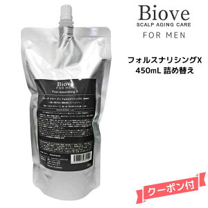 価格.com - デミ ビオーブ フォー メン フォルスナリシングX 450ml 詰め替え用 (ヘアトリートメント・パック) 価格比較