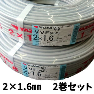 vvf1.6-2c 100mの人気商品・通販・価格比較 - 価格.com