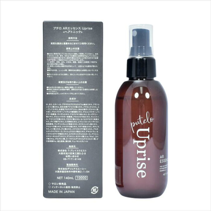 プテロ AR エッセンス plus 【期間限定送料無料】