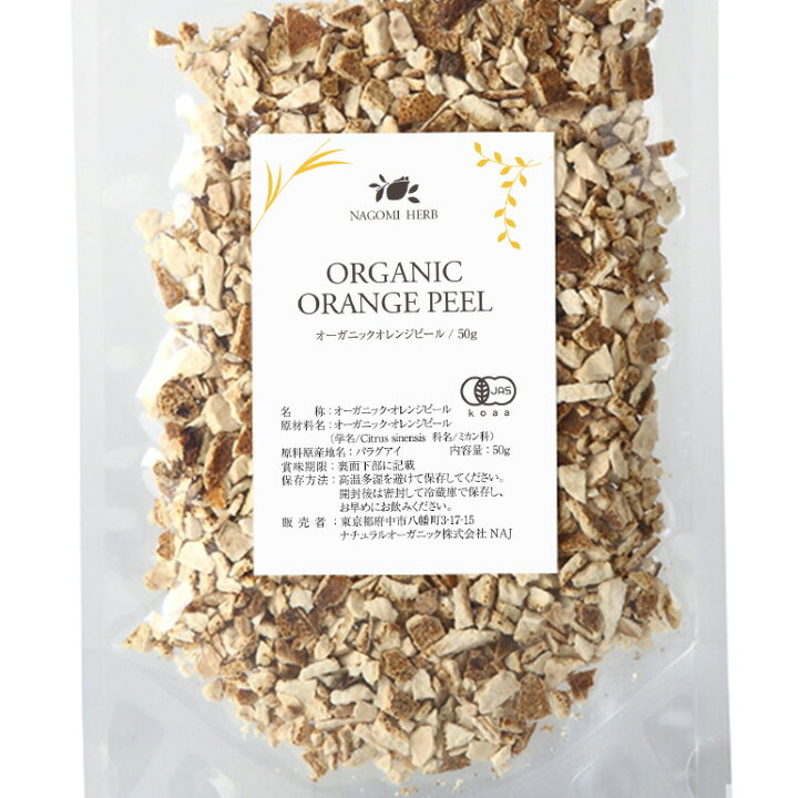 【SALE／64%OFF】 オレンジピール 50g ハーブティー オーガニック 大容量 有機JAS 健康 yoshiyuki0804.sub.jp