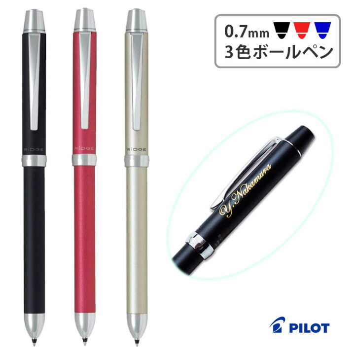 パイロット 3色ボールペン リッジ PILOT BKTR-3SR - B P CGD メール便送料無料 爆売りセール開催中