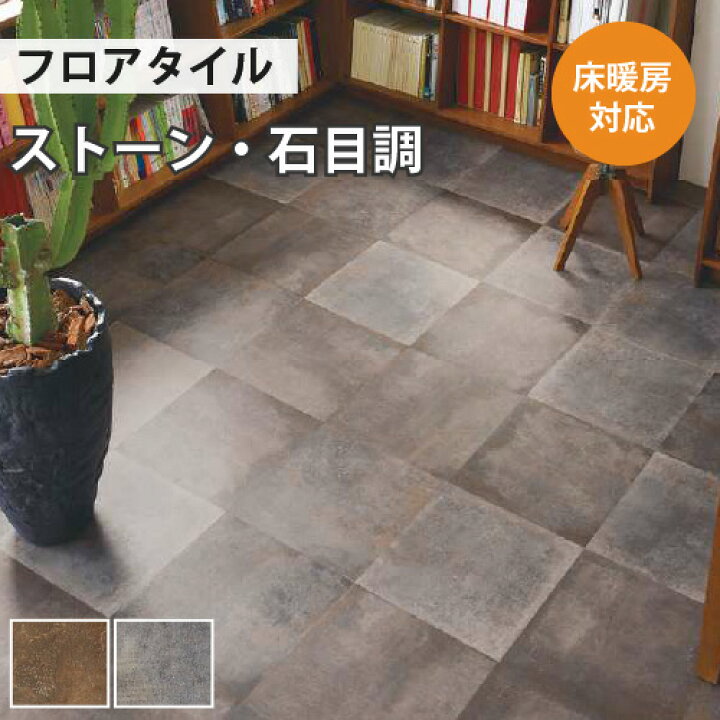 フロアタイル ストーン 石目 サンゲツ 床材 IS-1046〜1047 ヘリテイジ 春の新作シューズ満載