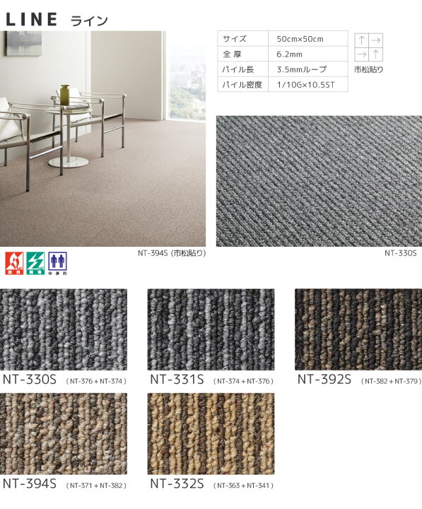 タイルカーペット 裏面のり付きタイプ サンゲツ NT350S NT-350S 無地 ライン ストライプ柄 全27色 50×50 タイル パネルカーペット お得セット
