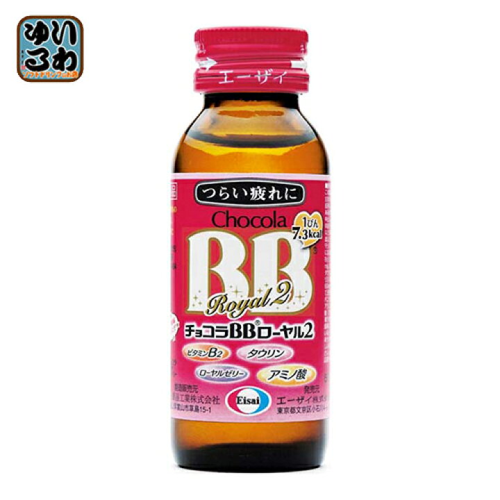 エーザイ チョコラbb ローヤル2 50ml瓶×50本入 指定医薬部外品 医薬品・医薬部外品 Edcmoegoth