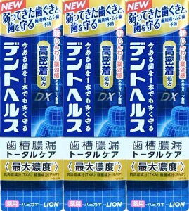 価格.com - ライオン デントヘルス 薬用ハミガキ DX 85g 3個セット (歯磨き粉) 価格比較