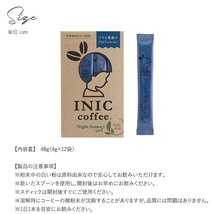 イニックコーヒー INIC COFFEE ナイトアロマ 葉酸 4g×12本 スティック メール便で送料無料 新作送料無料