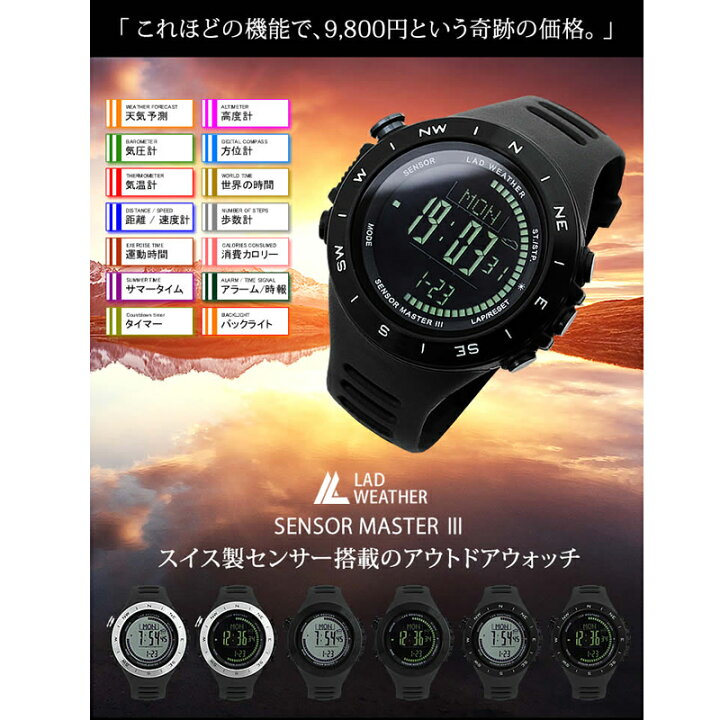 アウトドアウォッチ 時計 ラドウェザー SENSOR MASTER III センサーマスターIII グリーン×反転液晶 全商品オープニング価格！