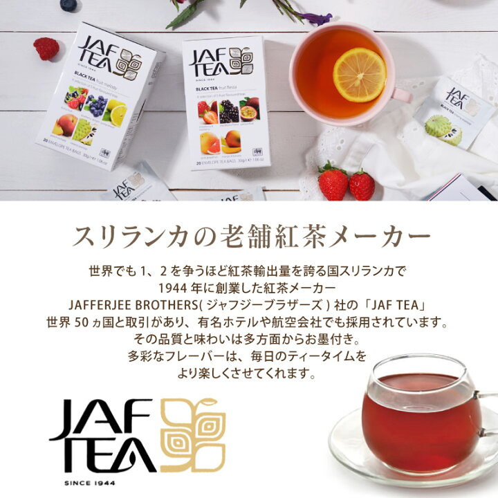 JAF TEA ジャフティー フルーツメロディ ティーバッグ 50包 5種x各10包 紅茶 1000円 メール便 送料無料 最旬トレンドパンツ