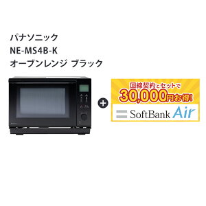 パナソニック NE-MS4B-K オーブンレンジ 26L ブラックの人気商品・通販・価格比較 - 価格.com