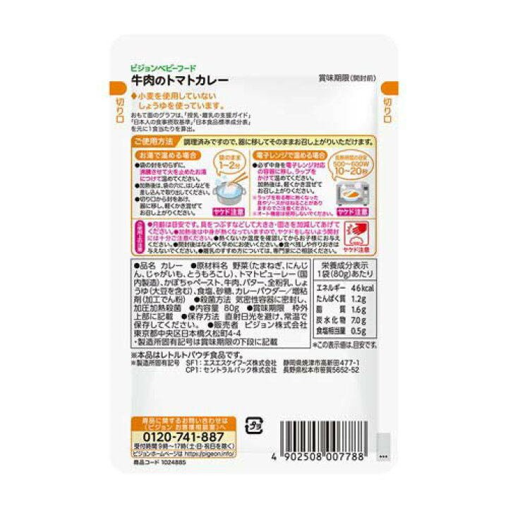 【人気沸騰】 食育レシピR12 牛肉のトマトカレー 80g 6個 ピジョン 離乳食 ベビーフード yoshiyuki0804.sub.jp