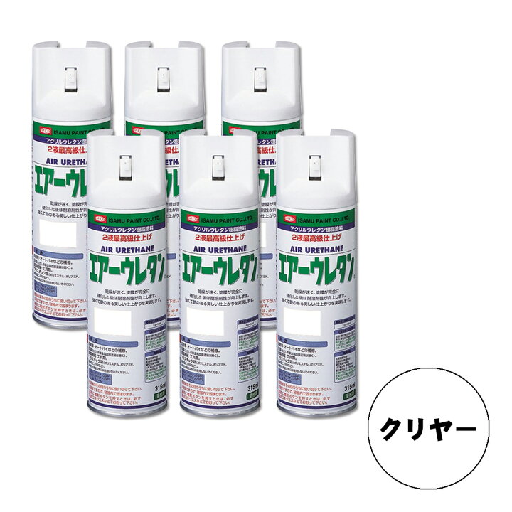 6周年記念イベントが イサム エアーウレタン 315ml 7987 クリヤー 塗料 イサムエアゾール 2液 スプレー クリアー 透明 yoshiyuki0804.sub.jp