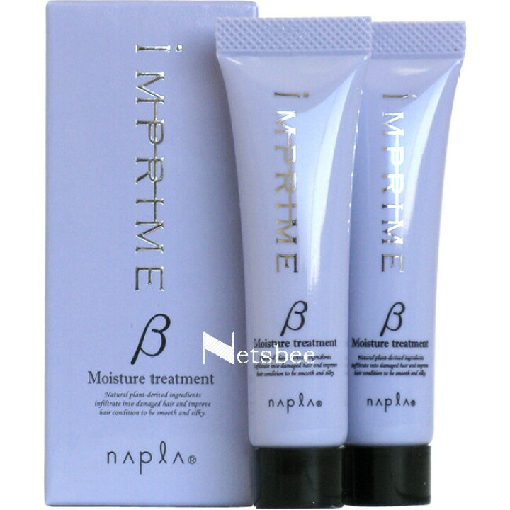 ナプラ インプライム モイスチャー トリートメント ベータ 15g×2本 メール便 対応 気質アップ