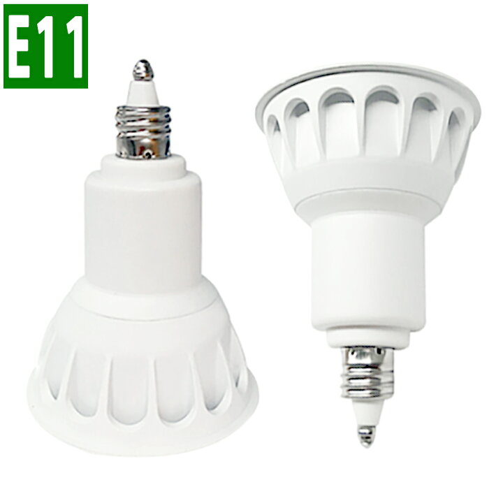 LED電球 60W相当 ledスポットライト E11 E17 E26 口金 e11 e17 e26 LEDハロゲン電球 7W 【30％OFF】