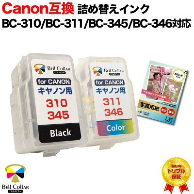 【楽天市場】キャノン(CANON) 互換インク BC-345 / BC-346 / BC-310 / BC-311 詰め替え用 インクカートリッジ 顔料 ブラック ＋ カラー【対応プリンター ...