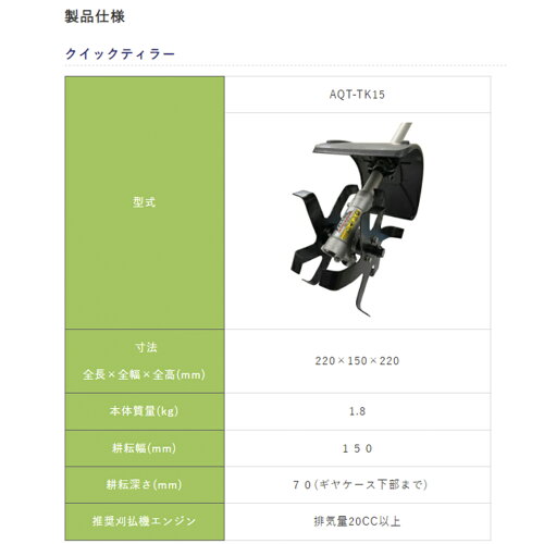 【楽天市場】IDECH アイデック クイックティーラー 刈払機アタッチメント 雑草対策 雑草抑制 水田 株間 条間 草削り 耕耘ローラー 攪拌 中耕除草 耕うん AQT-TK15：農・園芸資材 ...