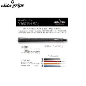 価格.com - エリートグリップ Y360° SH (ゴルフグリップ) 価格比較