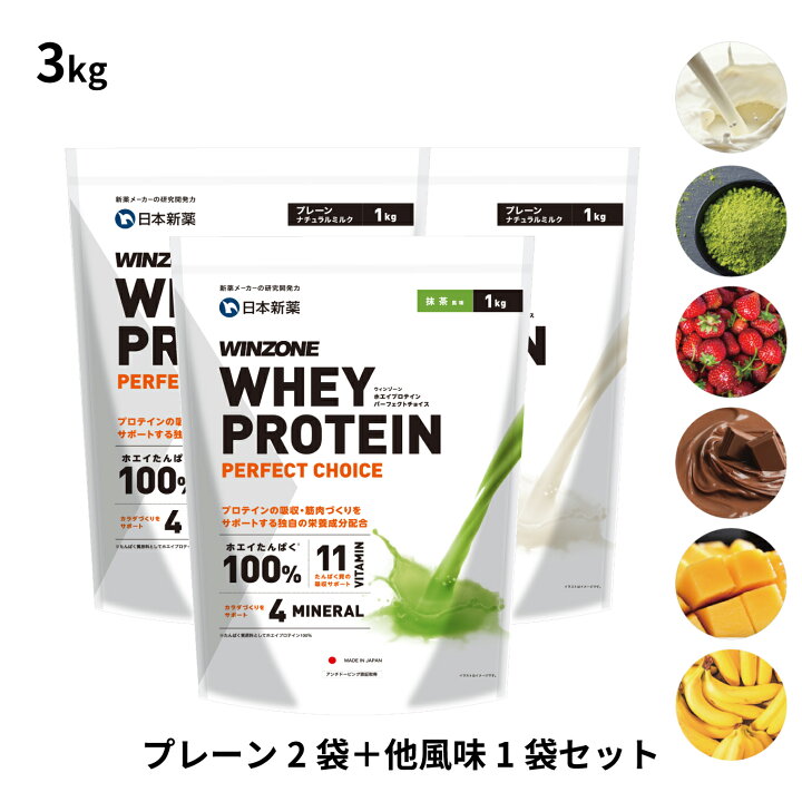 ホエイ プロテイン ウィンゾーン パーフェクトチョイス WINZONE WHEY PROTEIN 3kg プレーン味 特価