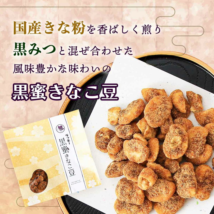 送料無料 藤田チェリー豆総本店 豆菓子 ラッキー黒蜜きなこ豆 85g×3 長崎県 島原 黒蜜 きなこ 銘菓 菓子 そら豆 チェリー豆 老舗